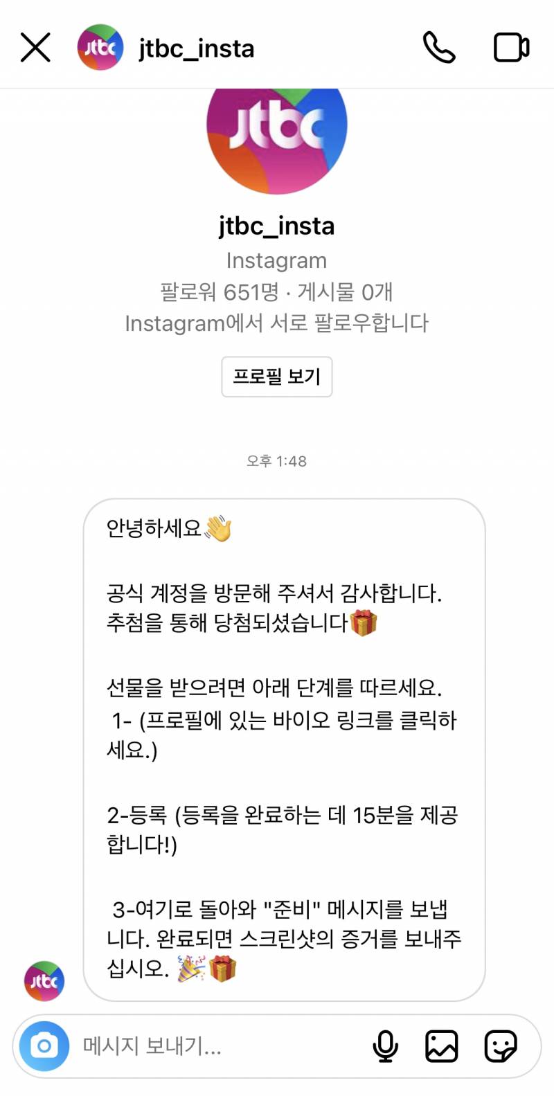 Jtbc 인스타그램 계정이 뭐 당첨되었다고 DM보냈는데 이거 해킹같지..? - 인스티즈(instiz) 익명잡담 카테고리