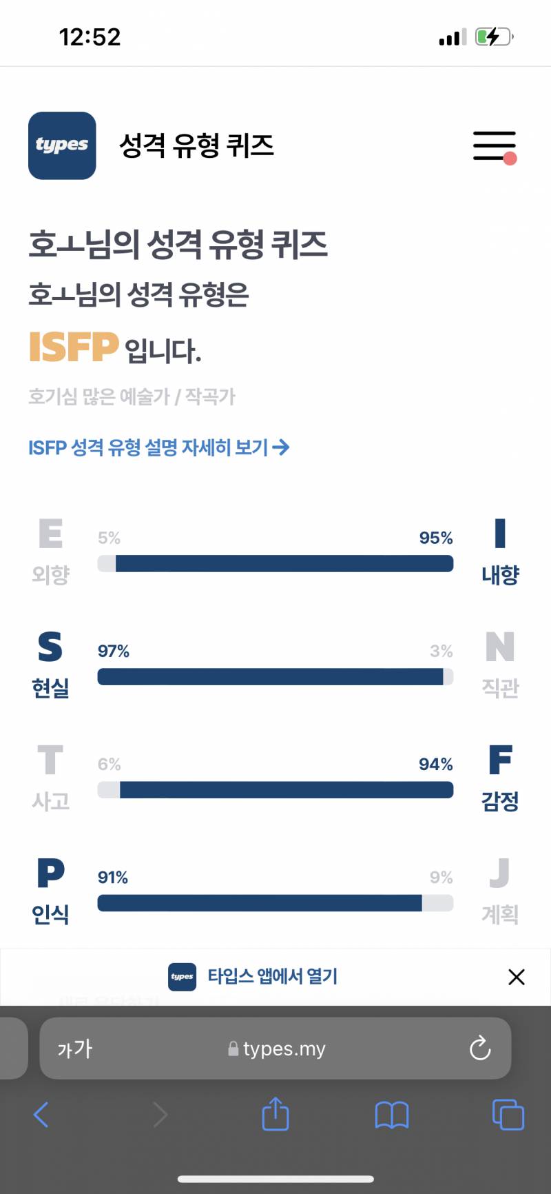 나는 진짜 찐 isfp다 - 인스티즈(instiz) 익명잡담 카테고리