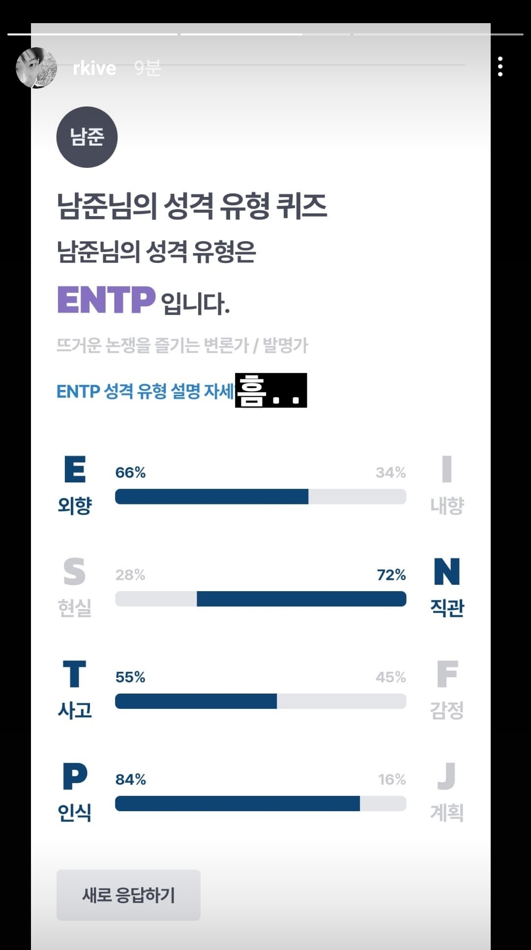 [잡담] MBTI에 대한 방탄 RM 생각 ㅋㅋㅋㅋㅋ - 인스티즈(instiz) 연예 카테고리