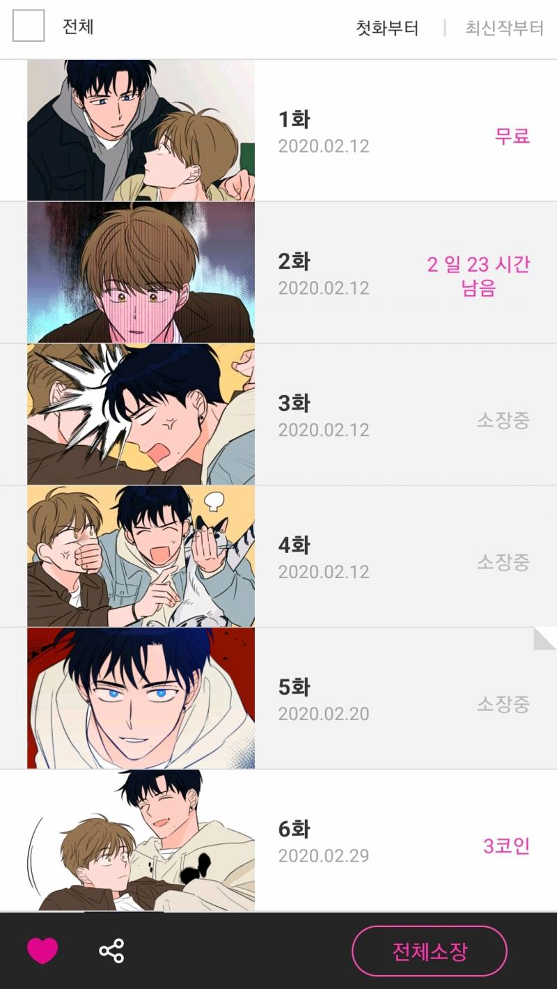 ㄱ 범을 길들이는 요령 달린다? - 인스티즈(instiz) BL웹툰 카테고리