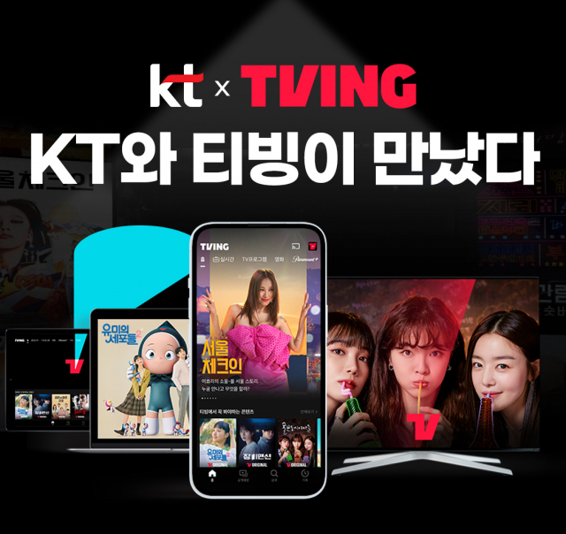 [정보/소식] KT·CJ ENM 본격 협력 시동… '시즌·티빙' 통합하나 - 인스티즈(instiz) 카테고리