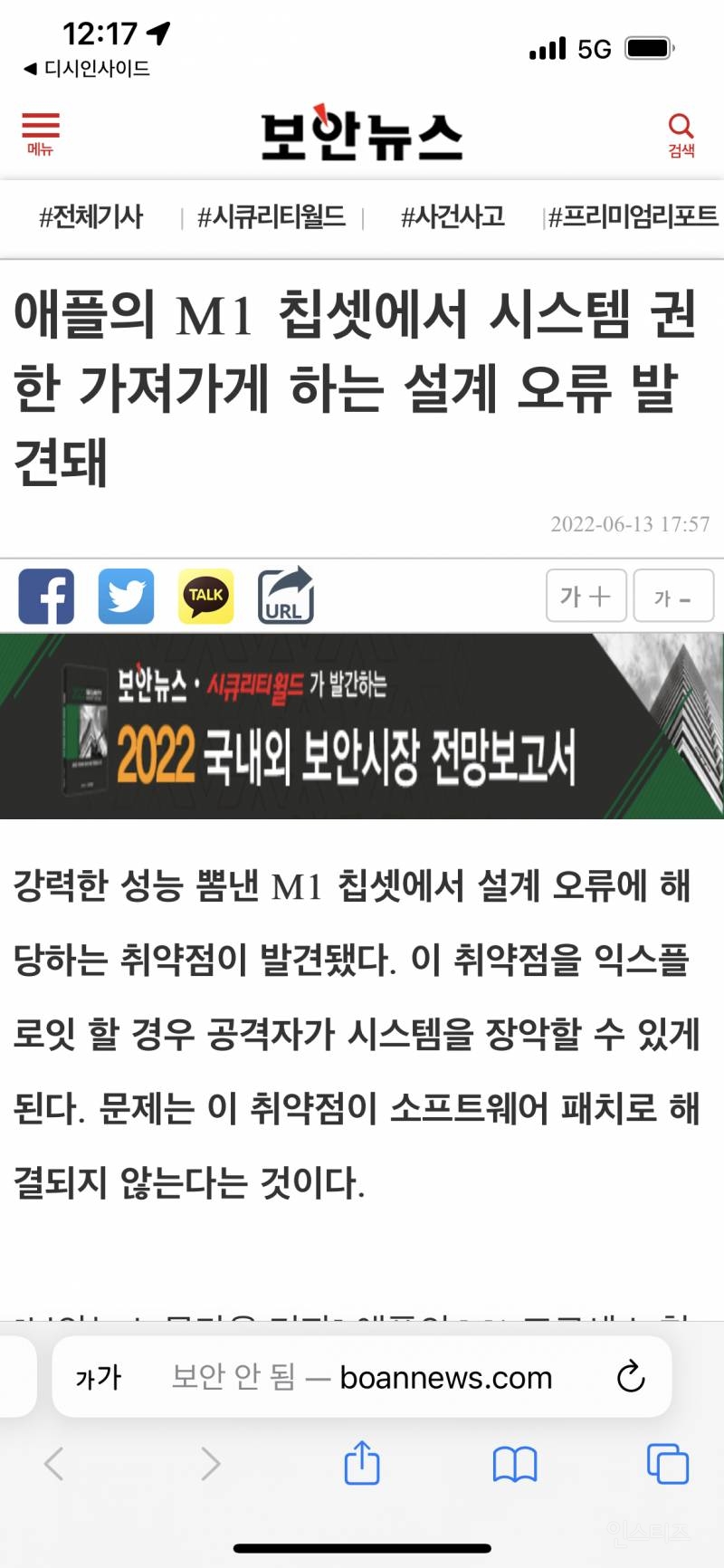 애플 m1칩 심각한 보안 이슈 발견 - 인스티즈(instiz) 이슈 카테고리