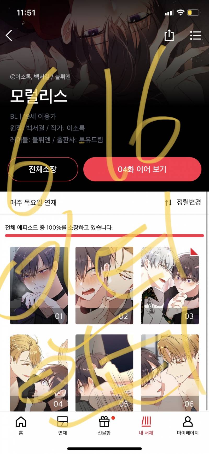 ㄱ 뭐야 모럴리스 언제 웹툰화 됐냐 - 인스티즈(instiz) BL웹툰 카테고리