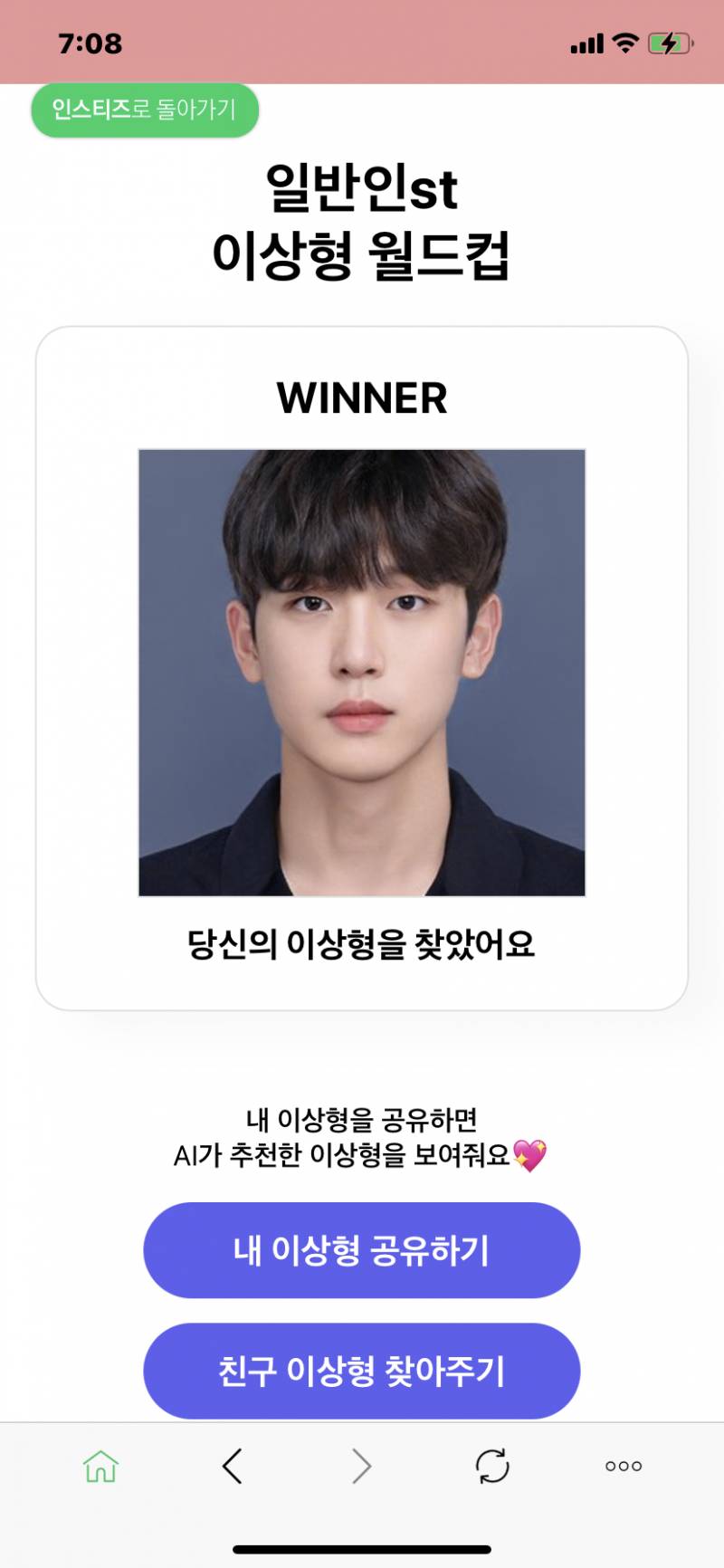 이상형 월드컵 해봤다 - 인스티즈(instiz) 일상 카테고리