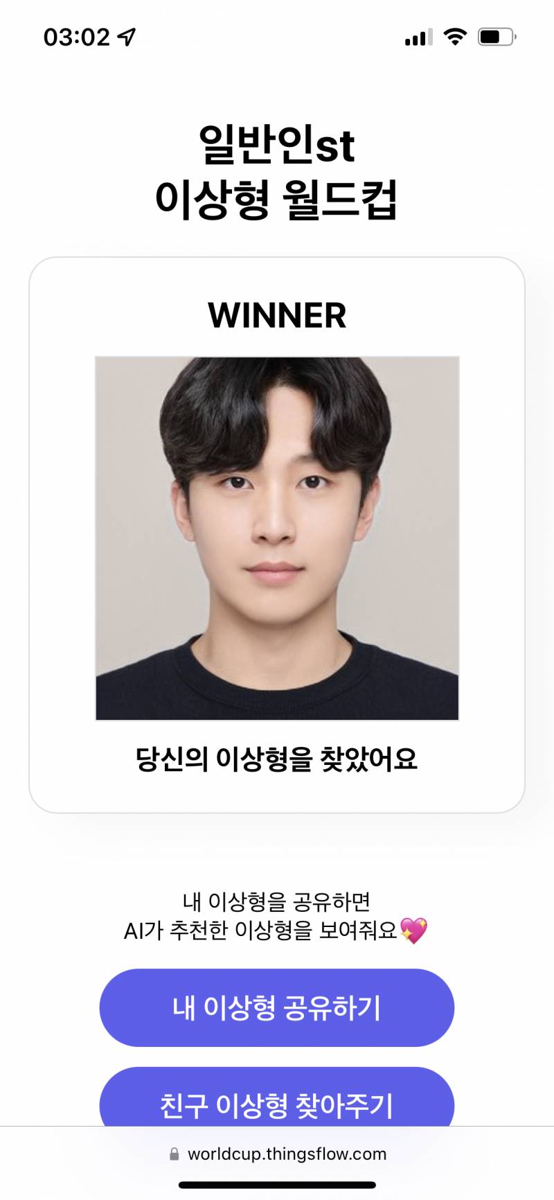 내 이상형은 어떤 느낌이야 ?! - 인스티즈(instiz) 일상 카테고리