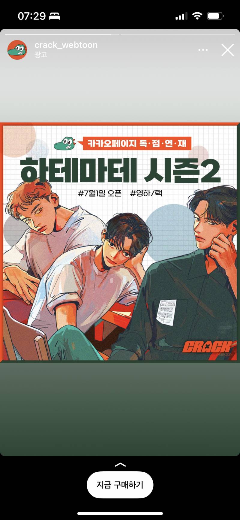 ㄱ헐 하테마테2 연재처 카카페네 - 인스티즈(instiz) BL웹툰 카테고리