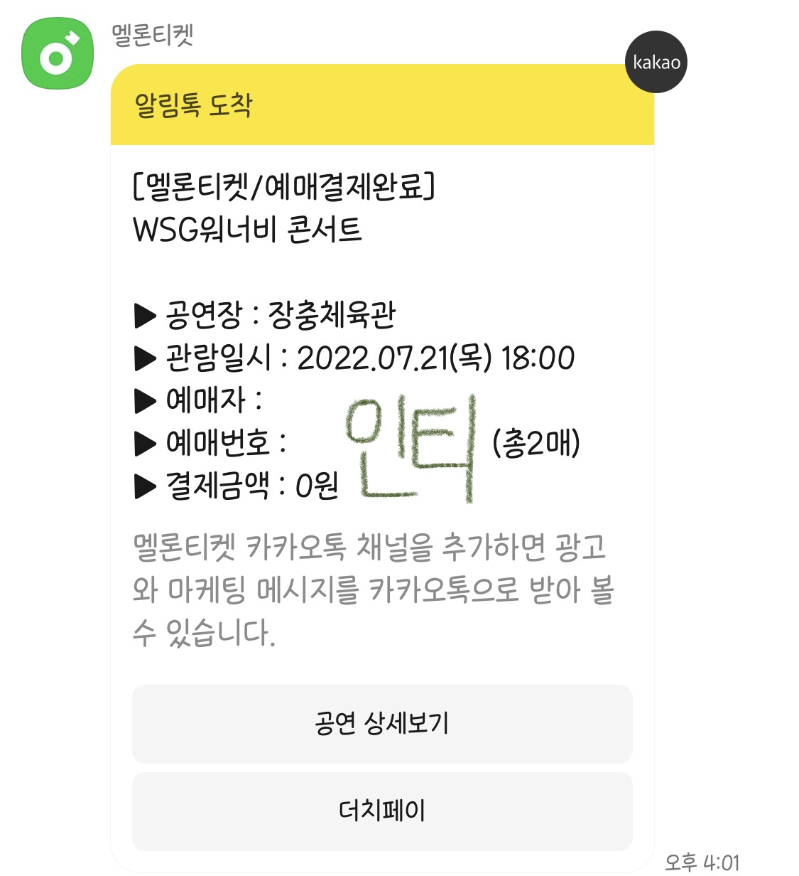 [잡담] wsg워너비 콘서트 엄마랑 내꺼 연석으로 2장 성공했어!! - 인스티즈(instiz) 연예 카테고리