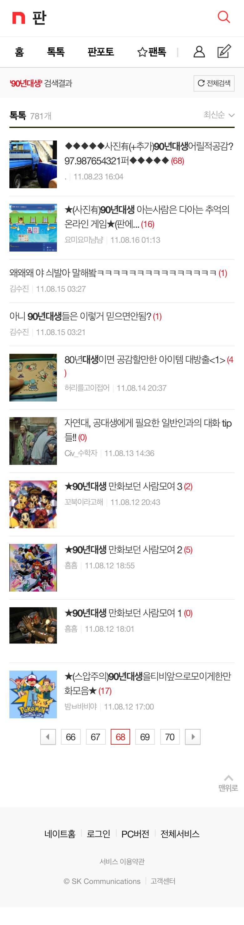 10년전 90년대생이 쓴 글 - 인스티즈(instiz) 인티포털 카테고리