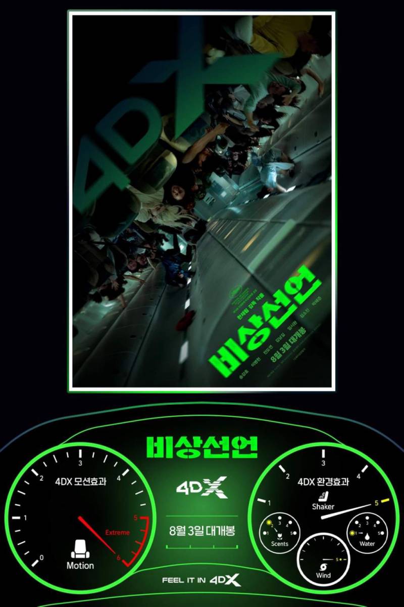 와 4dx 최초 6등급 나왔대 비상선언 - 인스티즈(instiz) 일상 카테고리