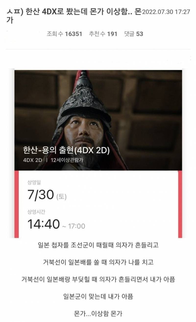 한산 4DX로 봤는데 몬가 이상함.. - 인스티즈(instiz) 인티포털 카테고리