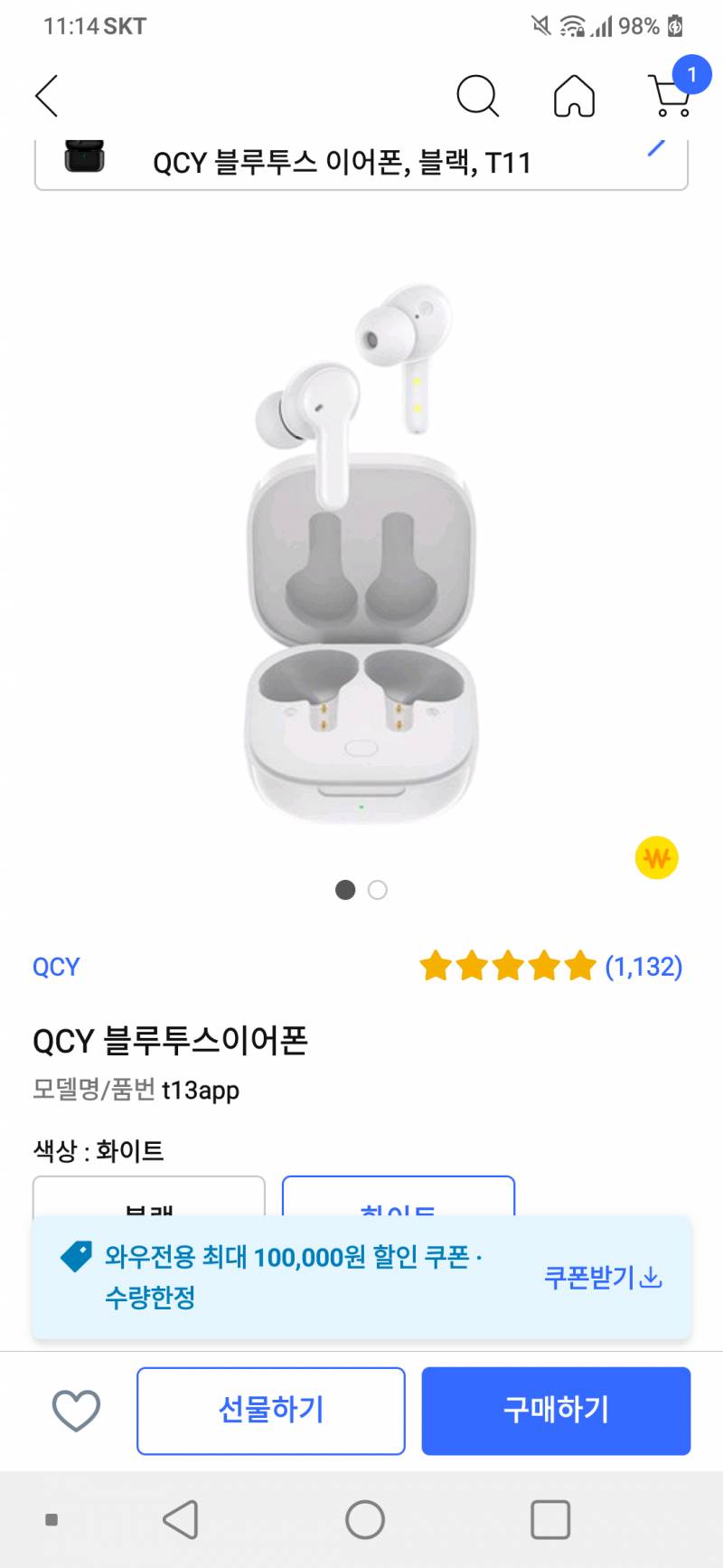무선이어폰 QCY 13 이거 좋아?? - 인스티즈(instiz) 익명잡담 카테고리
