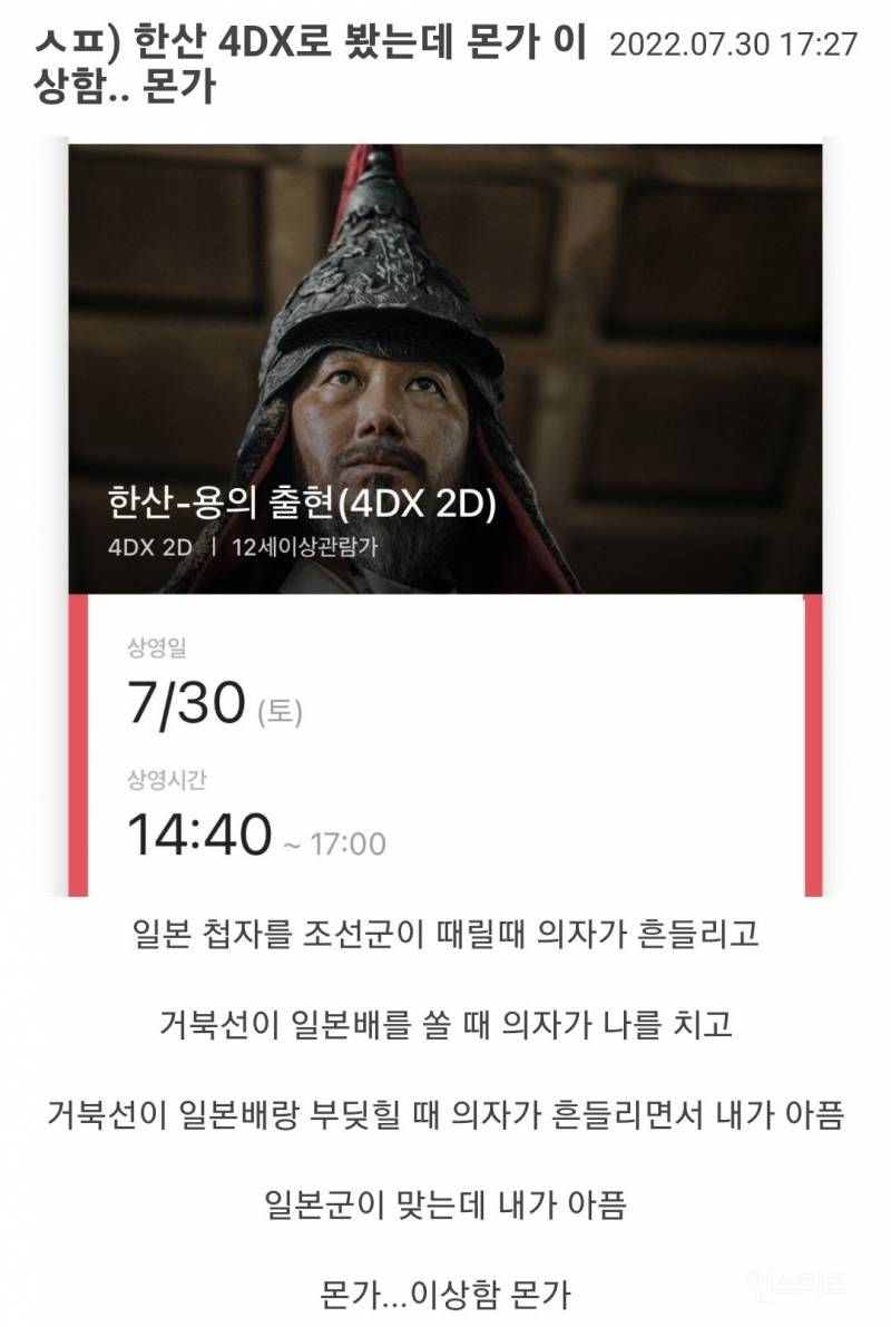 한산 4DX 관람 후기 - 인스티즈(instiz) 이슈 카테고리