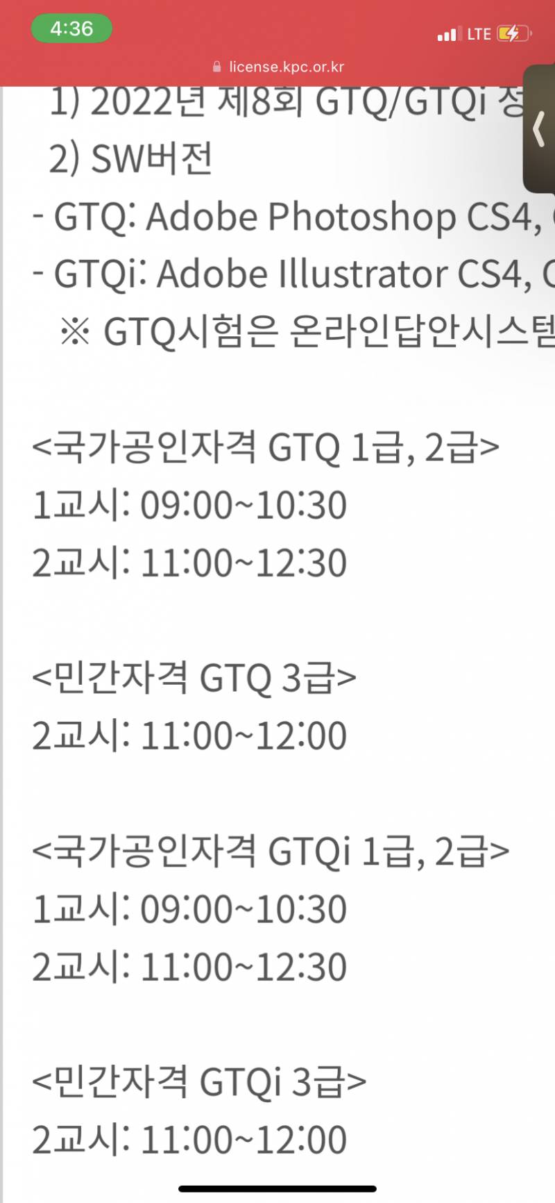 GTQ 본 익들아! 시험 볼 때 1교시, 2교시 중에만 가면 돼? - 인스티즈(instiz) 일상 카테고리