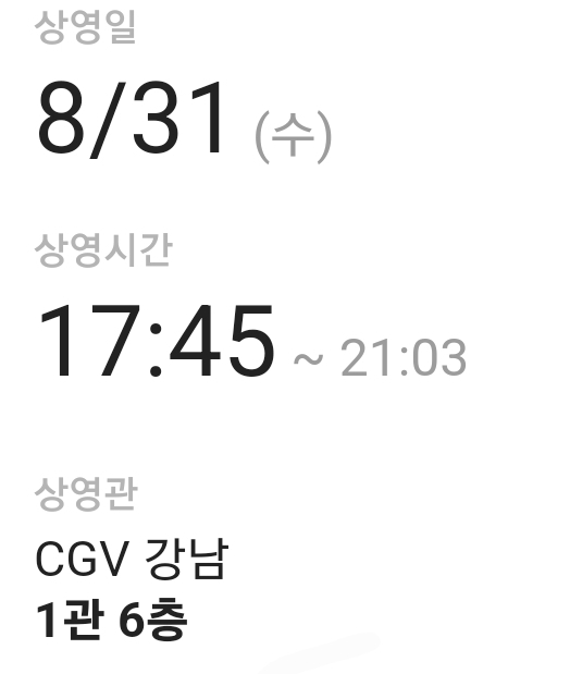 [잡담] 강남 cgv 1관이 박서함관이지??? - 인스티즈(instiz) 드영배 카테고리
