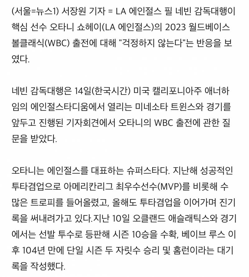 [정보/소식] WBC 출전 가능성 높아진 오타니, 에인절스 사령탑 "걱정하지 않는다" - 인스티즈(instiz) 야구 카테고리