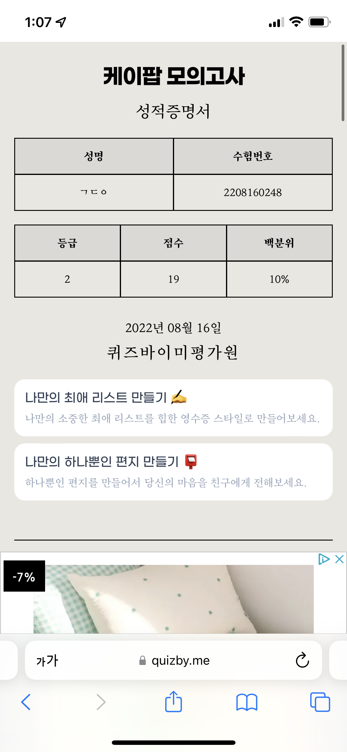 [잡담] 케이팝 모의고사 19점 - 인스티즈(instiz) 연예 카테고리