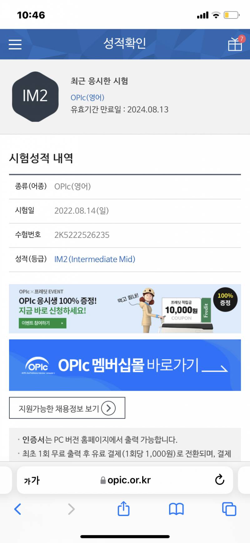 문과 오픽 im2 클났다.... - 인스티즈(instiz) 익명잡담 카테고리