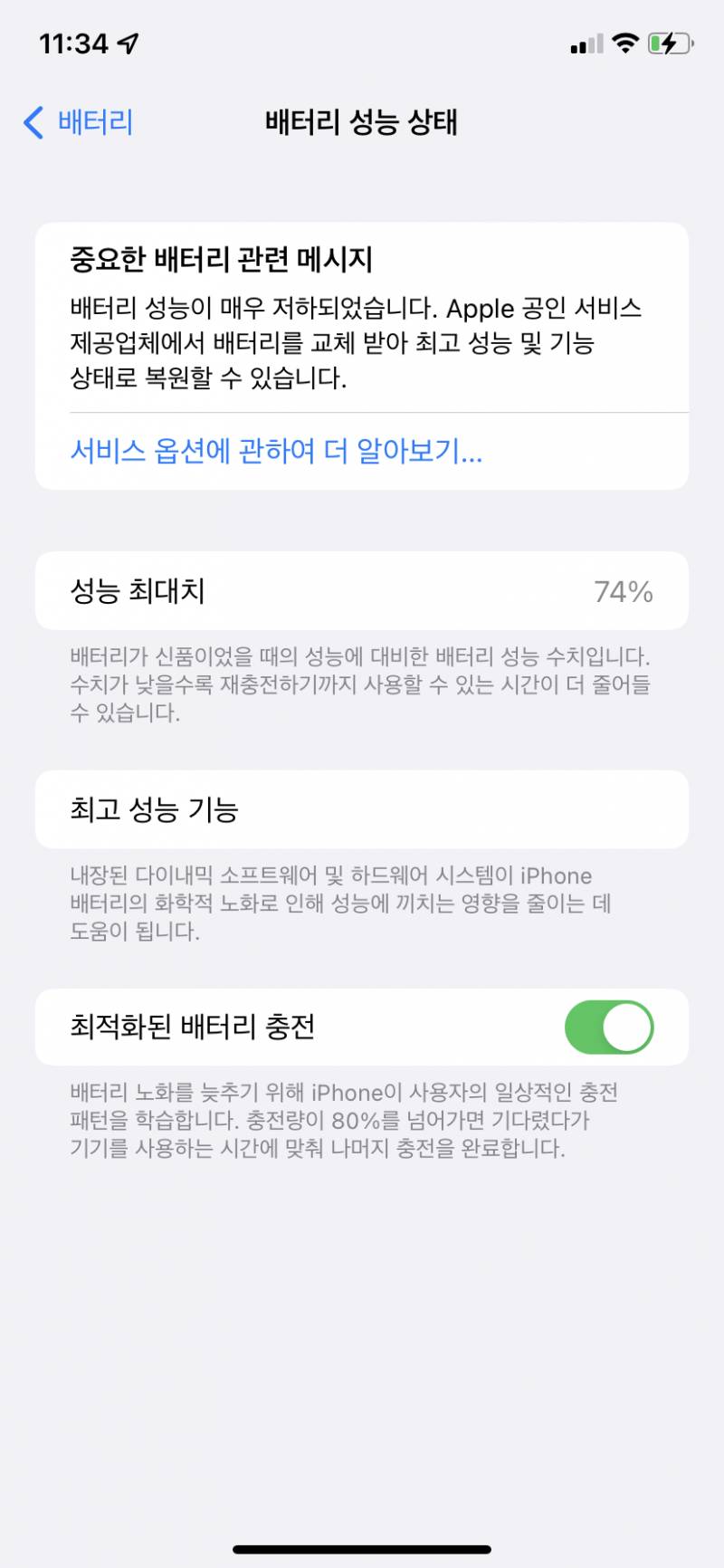 아이폰 11 900일 썼는데.. 배터리성능봐 - 인스티즈(instiz) 익명잡담 카테고리