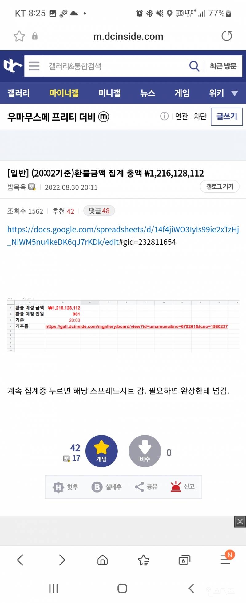 말딸갤 환불 금액 중간 취합 현황.jpg - 인스티즈(instiz) 인티포털 카테고리