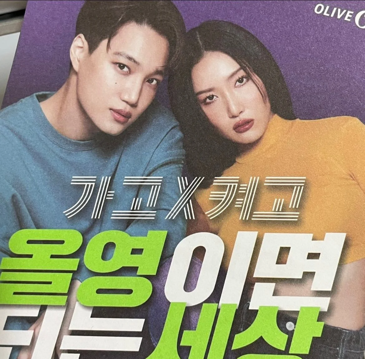 [잡담] 카이 화사 올영 진짜 좋은데 새로움 ㅋㅋㅋㅋㅋ - 인스티즈(instiz) 연예 카테고리