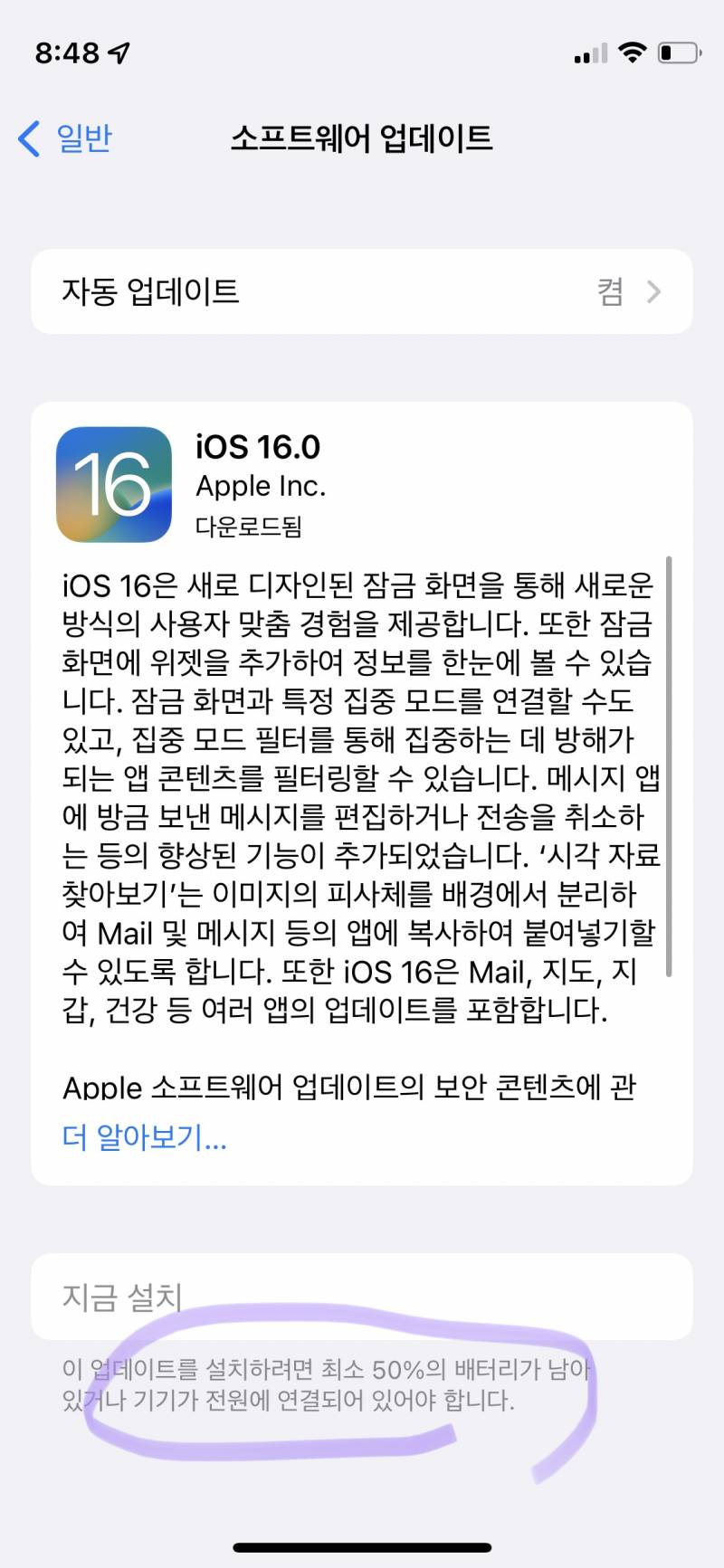 아이폰익들아...! 업데이트 관련 질문인데 ios16 다운로드까지는 했는데 그 다음은 어캐 해?? - 인스티즈(instiz) 일상 카테고리