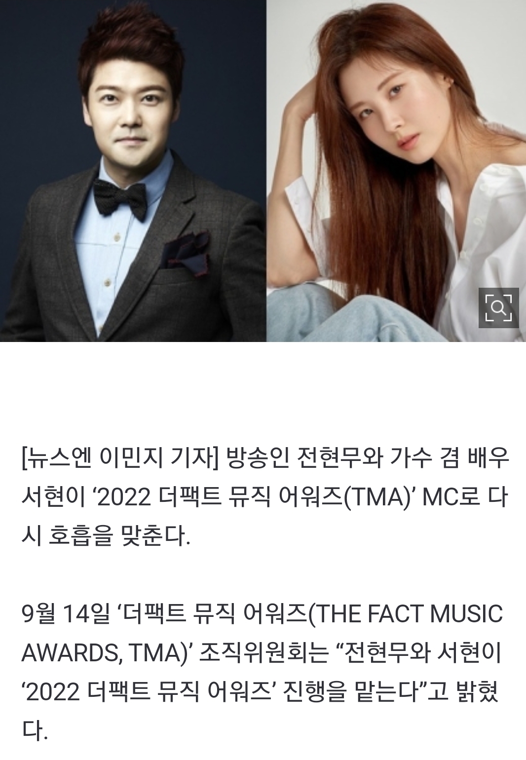 [정보/소식] 전현무X서현 '2022 더팩트 뮤직 어워즈' MC 확정…4회째 호흡 [공식] - 인스티즈(instiz) 연예 카테고리