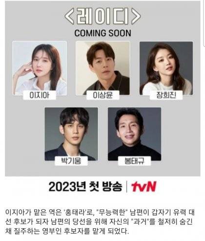 TVN 23년 방영 예정 드라마 스토리... - 인스티즈(instiz) 익명잡담 카테고리