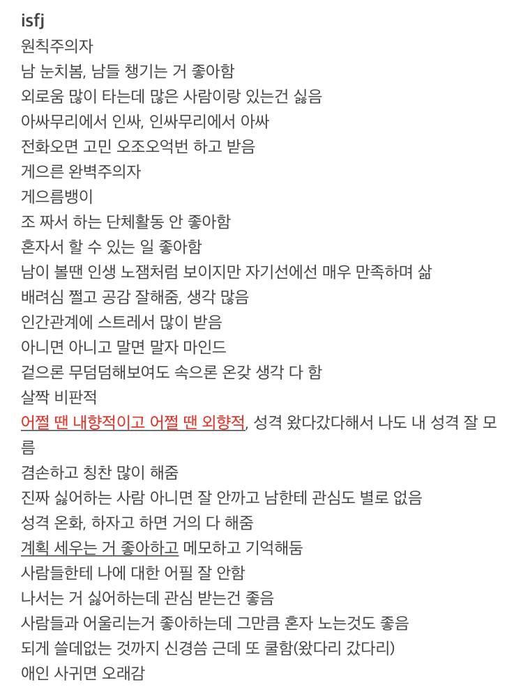 isfj 둥이들 썸탈때? 연애할때 어때? - 인스티즈(instiz) 이성 사랑방 카테고리