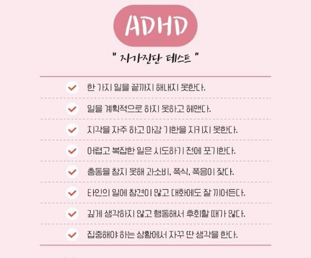 나 진짜 진지하게 adhd 같은데 이거 다 그러나..? - 인스티즈(instiz) 일상 카테고리