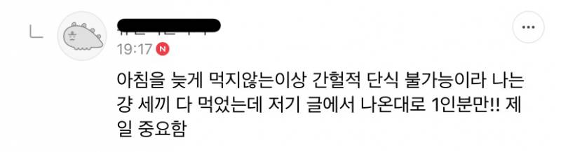 먹을 꺼 다 먹고 한 달 -6kg 빼는 법.jpg - 인스티즈(instiz) 이슈 카테고리