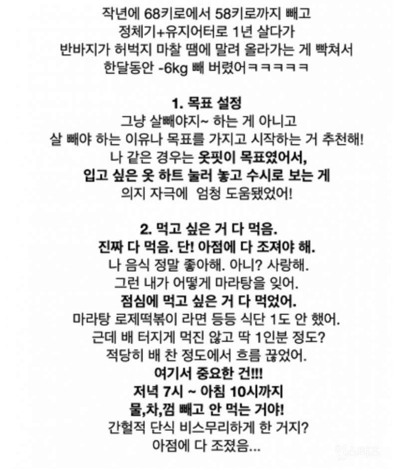 먹을 꺼 다 먹고 한 달 -6kg 빼는 법.jpg - 인스티즈(instiz) 이슈 카테고리