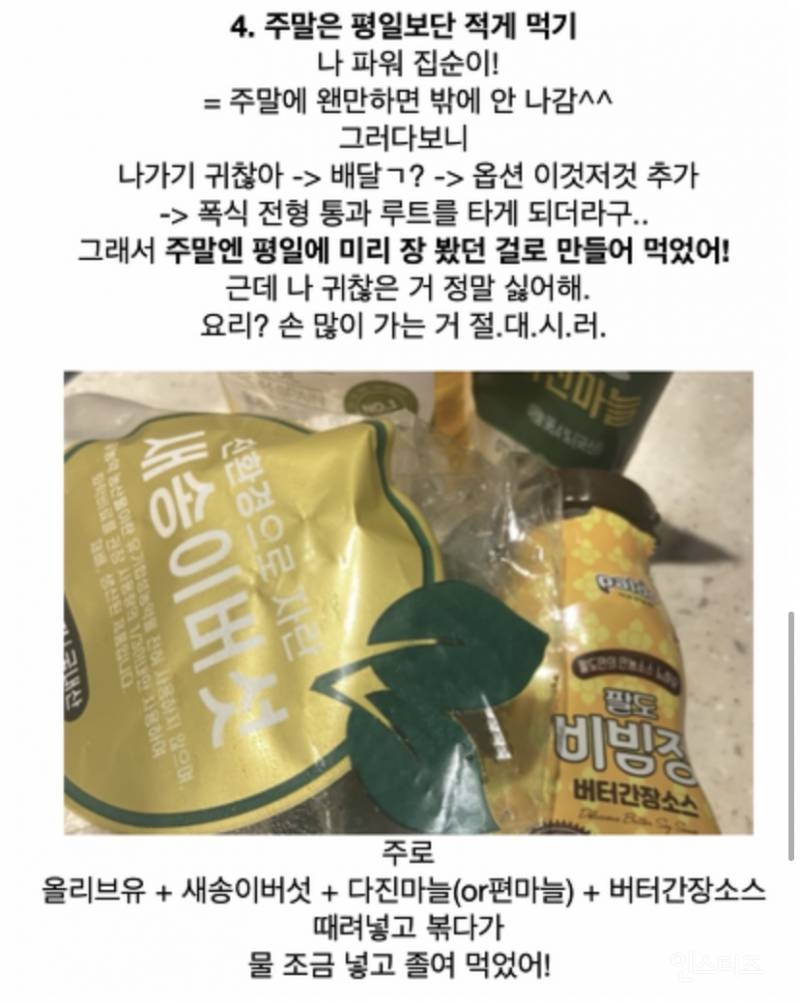 먹을 꺼 다 먹고 한 달 -6kg 빼는 법.jpg - 인스티즈(instiz) 이슈 카테고리