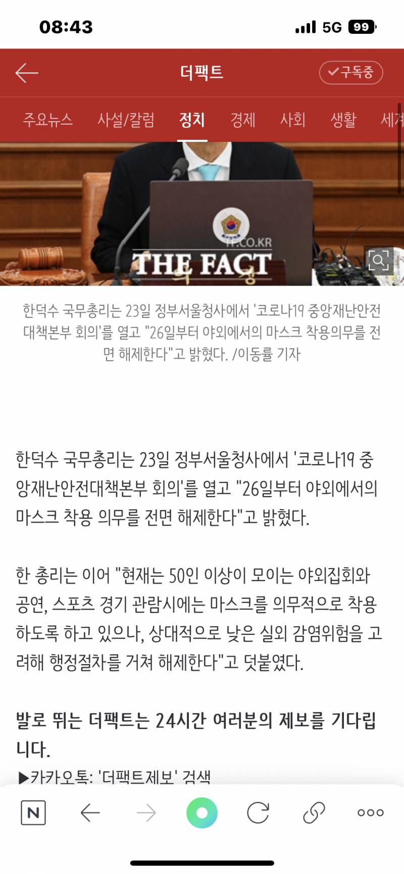 [속보] 한덕수 총리 26일부터 마스크 착용 의무 전면 해제 인스티즈 Instiz 일상 카테고리