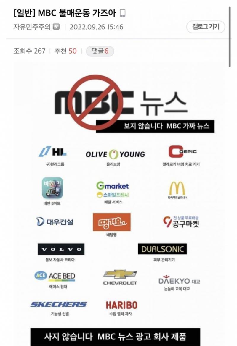 ㅋㅋ 2찍들 MBC 불매운동 한대 - 인스티즈(instiz) 일상 카테고리