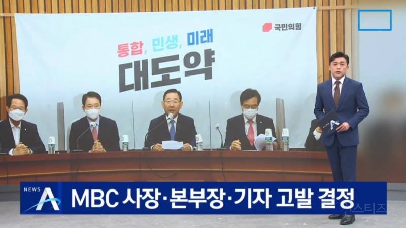 국힘, '편파조작방송TF' 발족…MBC 사장·본부장·기자 고발 결정 - 인스티즈(instiz) 이슈 카테고리