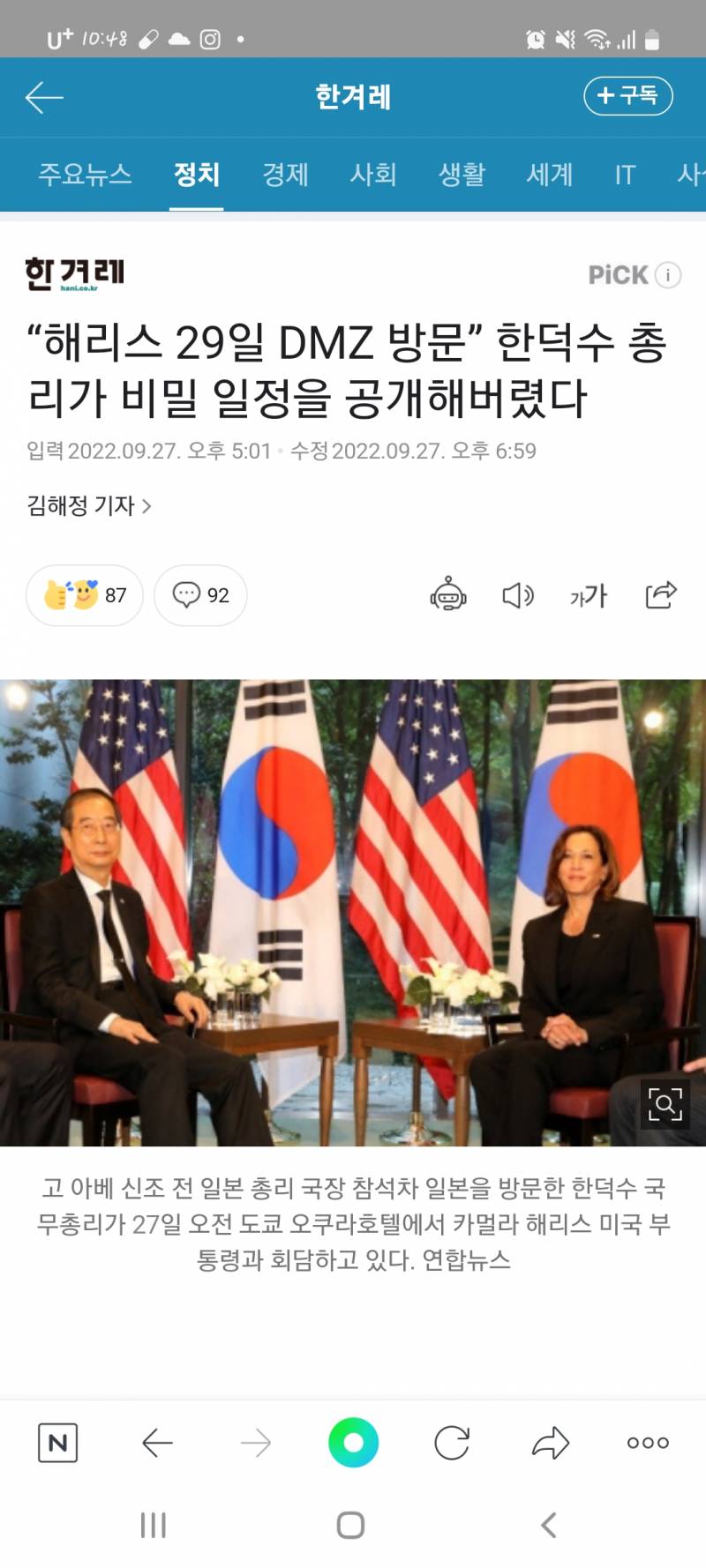 '해리스 29일 DMZ 방문” 한덕수 총리가 비밀 일정을 공개해버렸다 - 인스티즈(instiz) 일상 카테고리