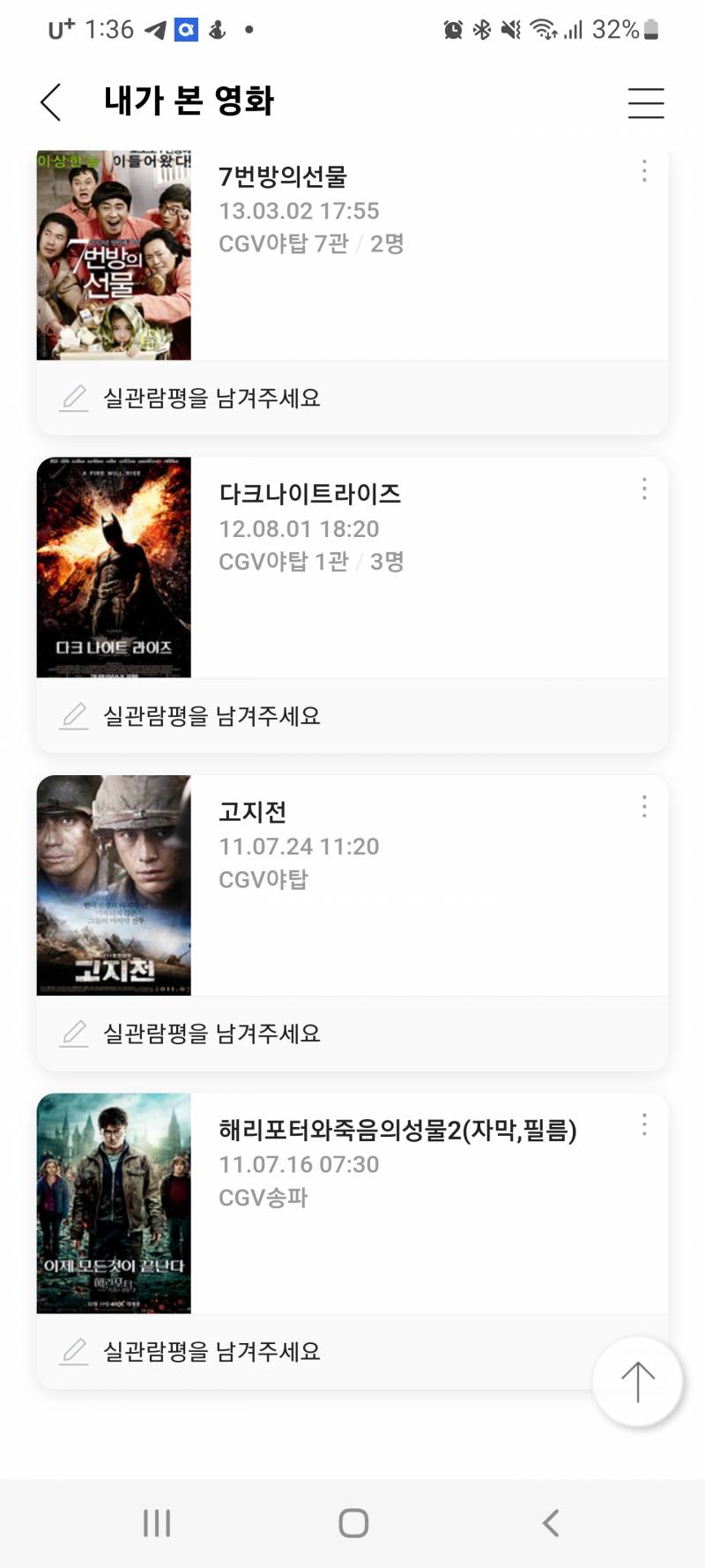 와 cgv어플에서 내가 본 영화 다 나오는구나 - 인스티즈(instiz) 익명잡담 카테고리