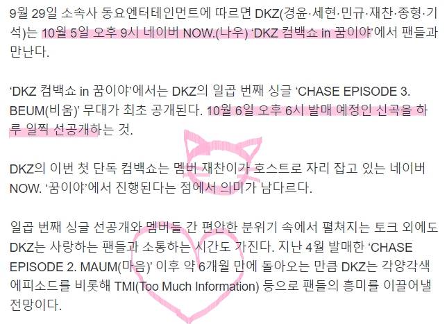 첫 단독 컴백쇼에서 신곡 선공개하는 DKZ 🐅🐯 - 인스티즈(instiz) 이슈 카테고리