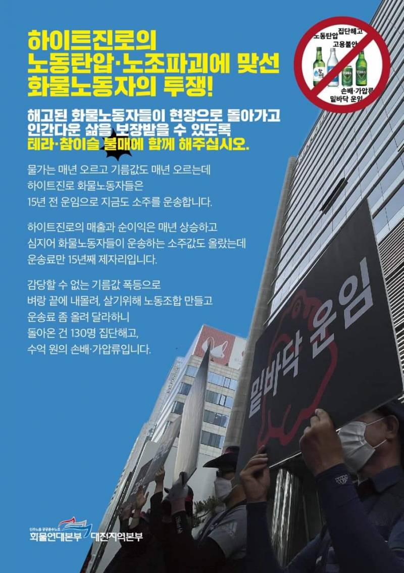 하이트진로도 불매운동하던데 spc 불매 비슷한 내용이야?? - 인스티즈(instiz) 일상 카테고리