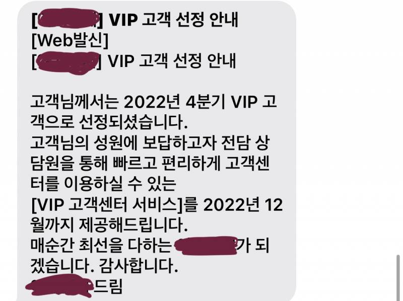 헐 나 VIP 고객선정 됐는데…. 혜택 그사세다😯 - 인스티즈(instiz) 일상 카테고리
