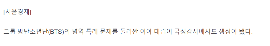 "숟가락 얹으려 한 XX들 닥쳐"…국감 등장한 BTS 슈가 가사 - 인스티즈(instiz) 인티포털 카테고리