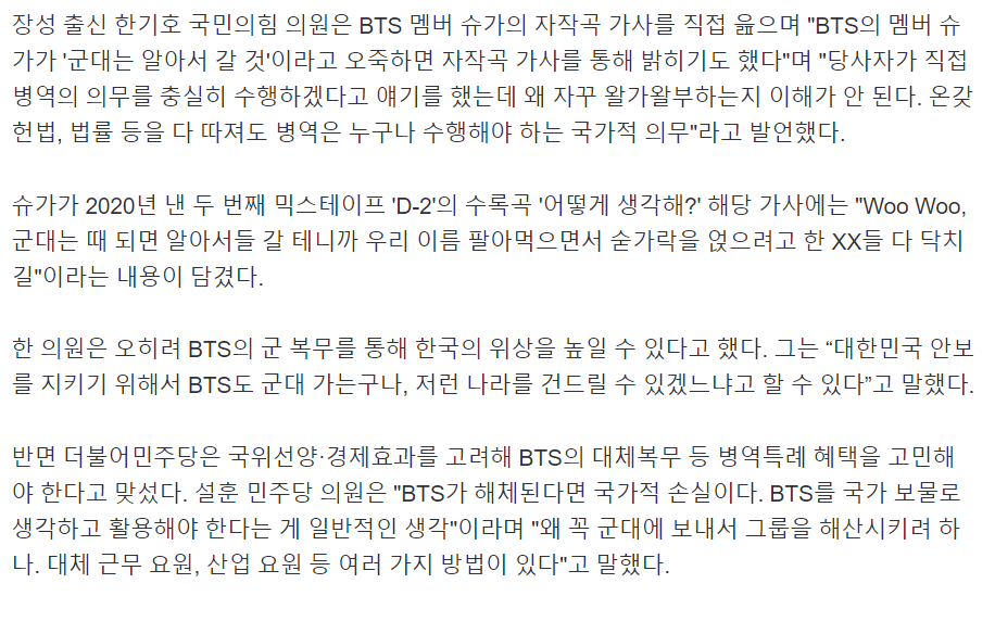 "숟가락 얹으려 한 XX들 닥쳐"…국감 등장한 BTS 슈가 가사 - 인스티즈(instiz) 인티포털 카테고리