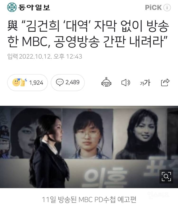 어제 MBC PD수첩 김건희편 방송 조작이라며 방송국 폐쇄하라고 난리난 이유.jpg ㄷㄷ - 인스티즈(instiz) 인티포털 카테고리
