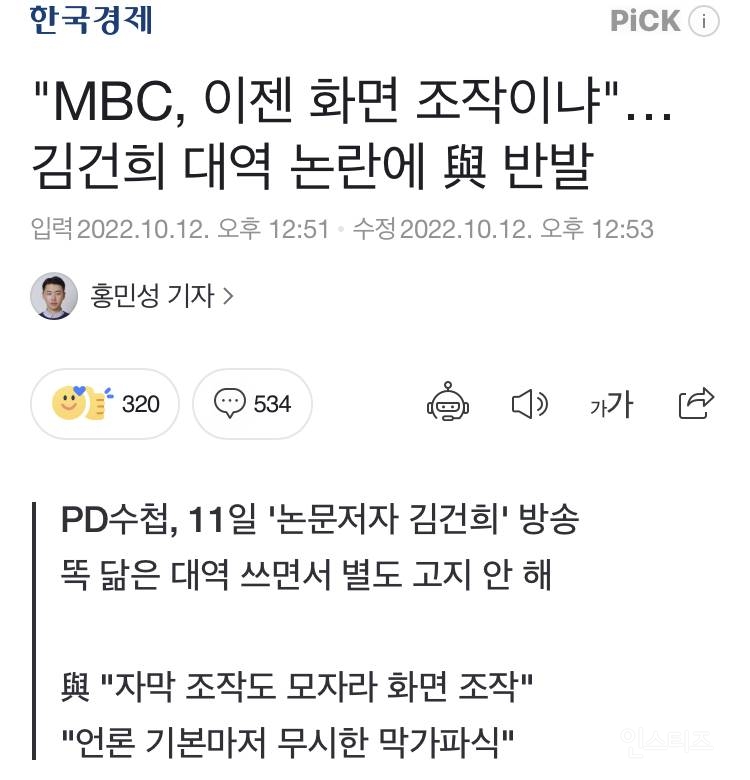 어제 MBC PD수첩 김건희편 방송 조작이라며 방송국 폐쇄하라고 난리난 이유.jpg ㄷㄷ - 인스티즈(instiz) 인티포털 카테고리