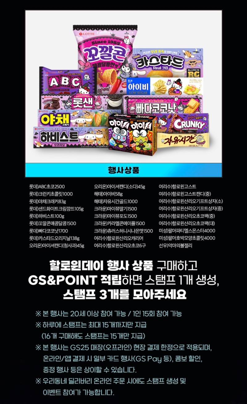 GS 할로윈 산리오 콜라보 - 인스티즈(instiz) 일상 카테고리