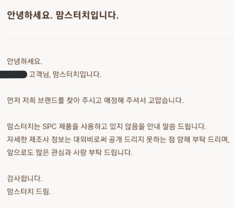 맘스터치 spc 아니래 - 인스티즈(instiz) 일상 카테고리