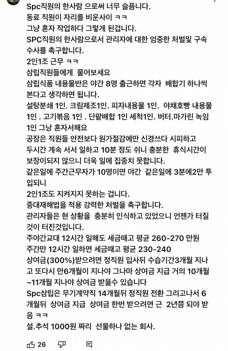 Spc 2인 1조도 거짓말이라는데 진짤까 - 인스티즈(instiz) 일상 카테고리
