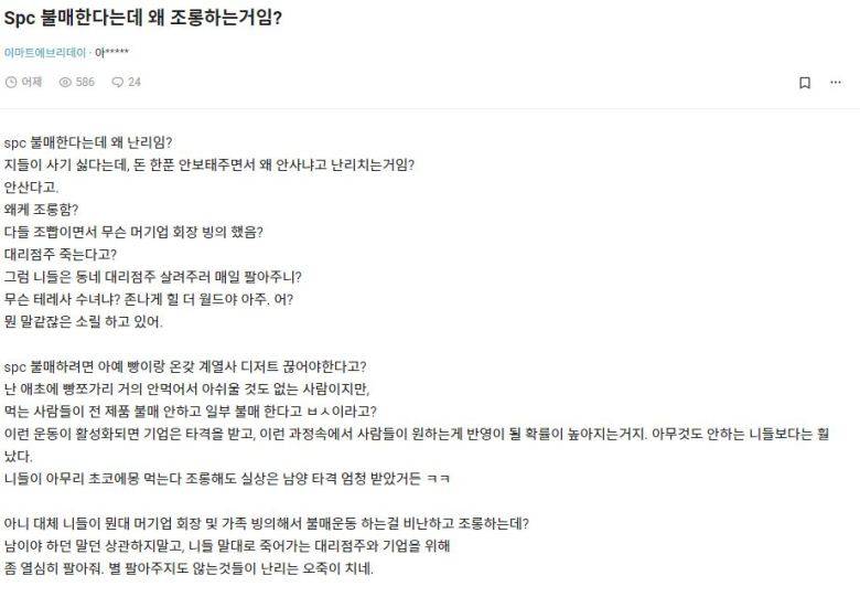 spc불매운동 조롱하는 악플에 빡친 블라인드글 - 인스티즈(instiz) 익명잡담 카테고리