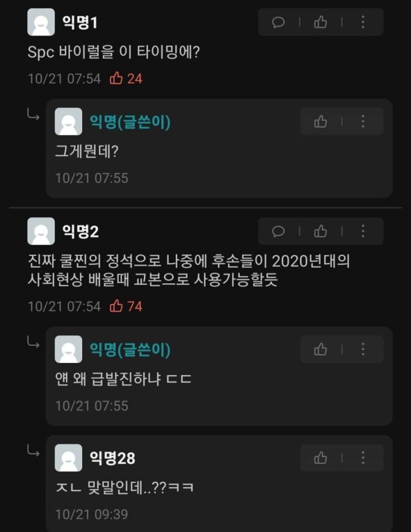 서울대 에타에서 논란중인 SPC 글 - 인스티즈(instiz) 익명잡담 카테고리