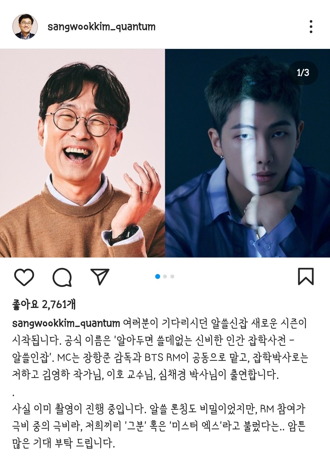 [잡담] 물리학자 김상욱 교수님 인스타(방탄 RM언급) - 인스티즈(instiz) (K)POP/예능 카테고리